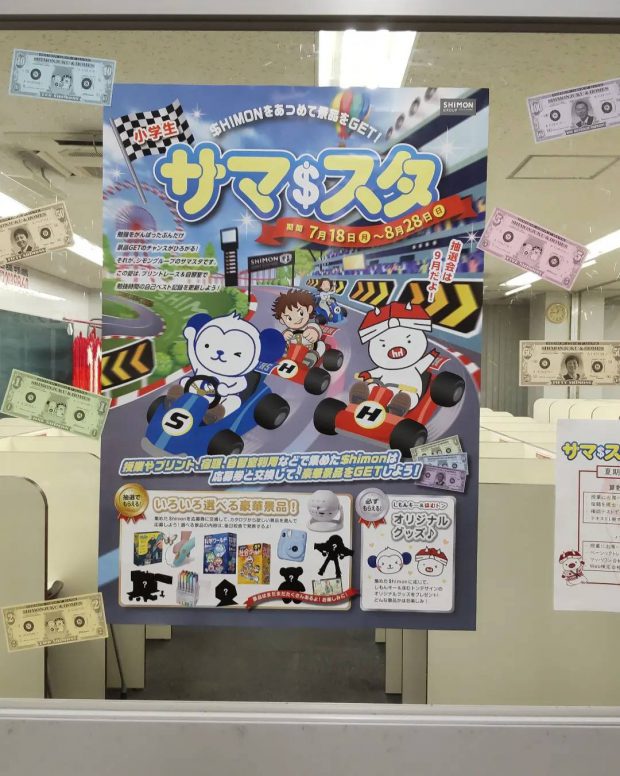 $himonを集めよう！ | HOMES個別指導学院